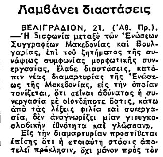 ΒΑΣΙΛΕΙΑ - ΕΘΝΑΡΧΙΑ : ΑΝΥΠΑΡΚΤΗ Η ΜΑΚΕΔΟΝΙΚΗ ΓΛΩΣΣΑ ΛΕΓΟΥΝ ΟΙ ΑΛΒΑΝΟΙ...!
