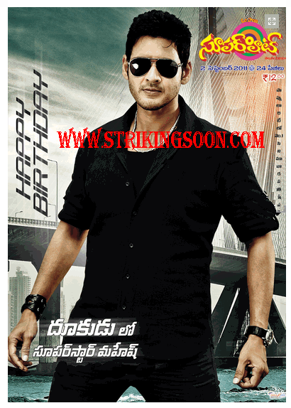Mahesh B'day Special Posters
