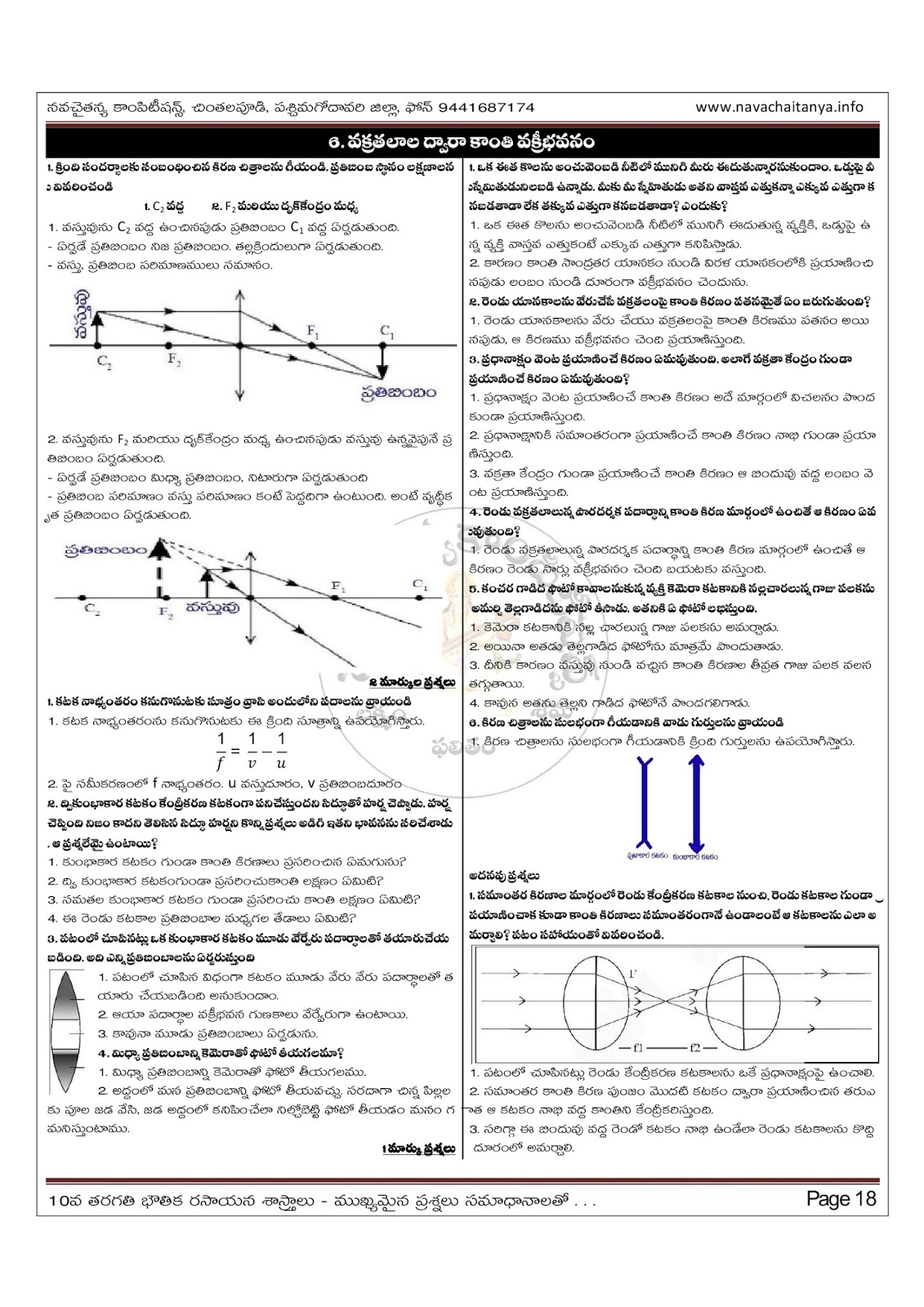 10th CLASS PHYSICS IMPORTANT QUESTIONS WITH ANSWERS 6 10th-class-physics-important-questions-with-answers-6