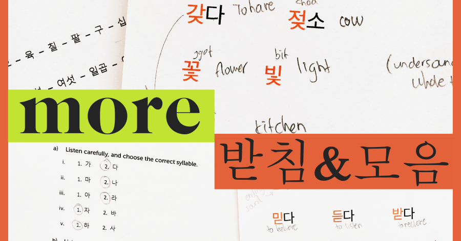 Week 2: Korean Lessons