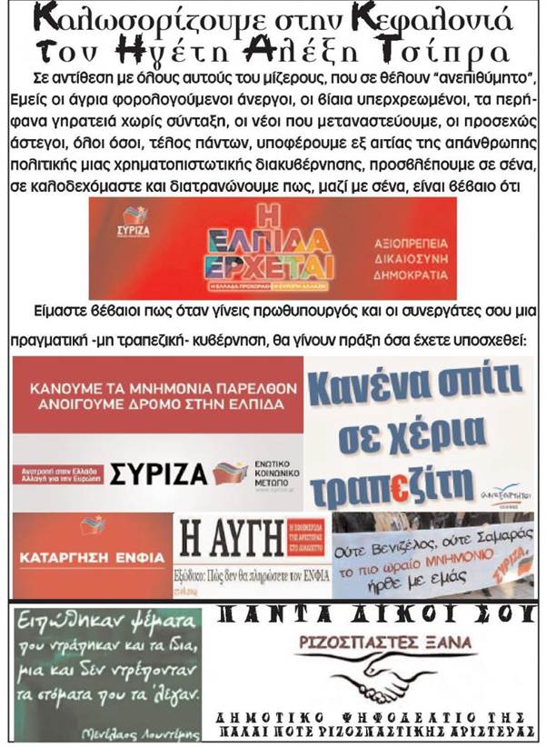 αλεπού του Ολύμπου: Η Κεφαλλονιά καλωσορίζει τον ηγέτη Αλέξη Τσίπρα