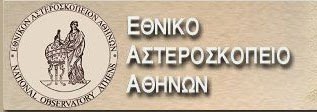 2ο ΔΗΜΟΤΙΚΟ ΣΧΟΛΕΙΟ ΚΡΗΝΙΔΩΝ: ΓΕΩΔΥΝΑΜΙΚΟ ΙΝΣΤΙΤΟΥΤΟ ΑΘΗΝΩΝ - ΣΕΙΣΜΟΙ