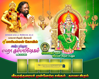 Thiruvila Flex Design Psd File Free Download - Kumaran Network