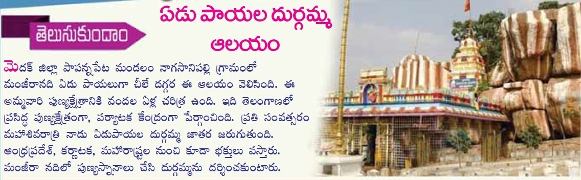 ఏడు పాయల దుర్గమ్మ గుడి - About Edupayala Durga Bhavani Temple