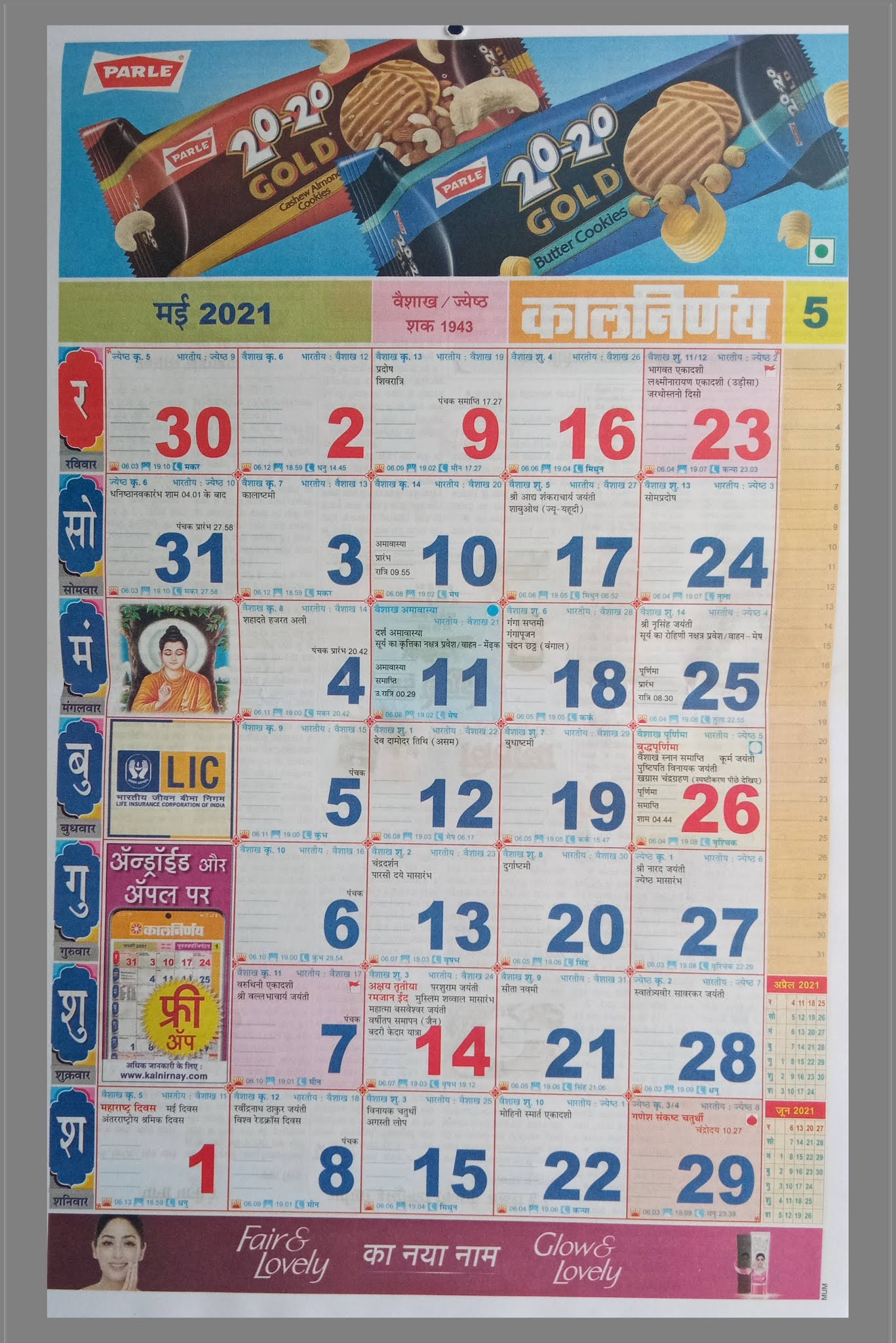 Pick Kaal Nirnaya Hindu Calendar 2021 With Tithi Best Calendar Example pick-kaal-nirnaya-hindu-calendar-2021-with-tithi-best-calendar-example