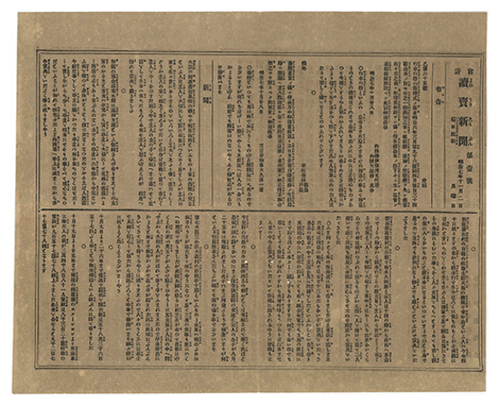 First Versions: Yomiuri Shimbun