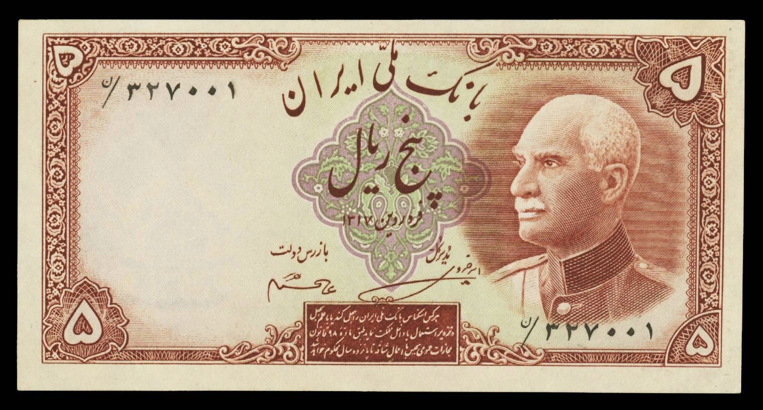 Iran 5 Rials note 1938 Reza Shah Pahlavi|World Banknotes & Coins ...