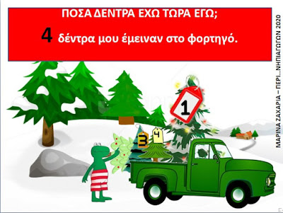 "ΠΕΡΙ... ΝΗΠΙΑΓΩΓΩΝ" : Ο Βάτραχος τα...Χριστούγεννα: Μετράμε Αντίστροφα ...