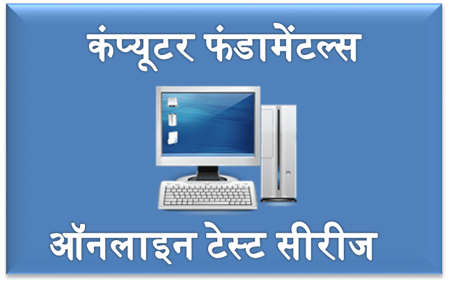 Computer Fundamentals Online Test Series