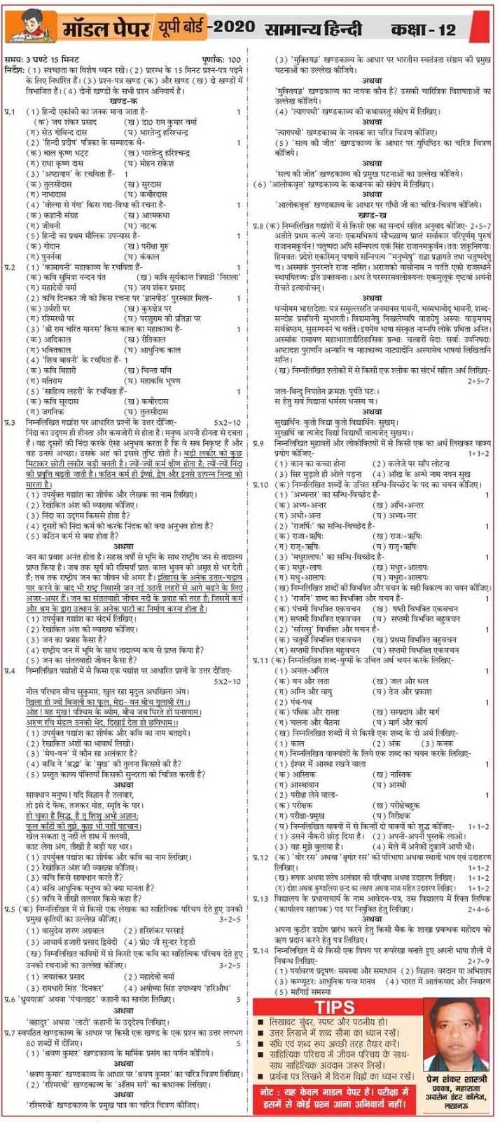 UP Board Class 12 General Hindi Model Paper up-board-class-12-general-hindi-model-paper