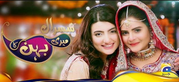 Matinee Show Time: Susral meri behen ka drama GEO TV episode 55 full ...