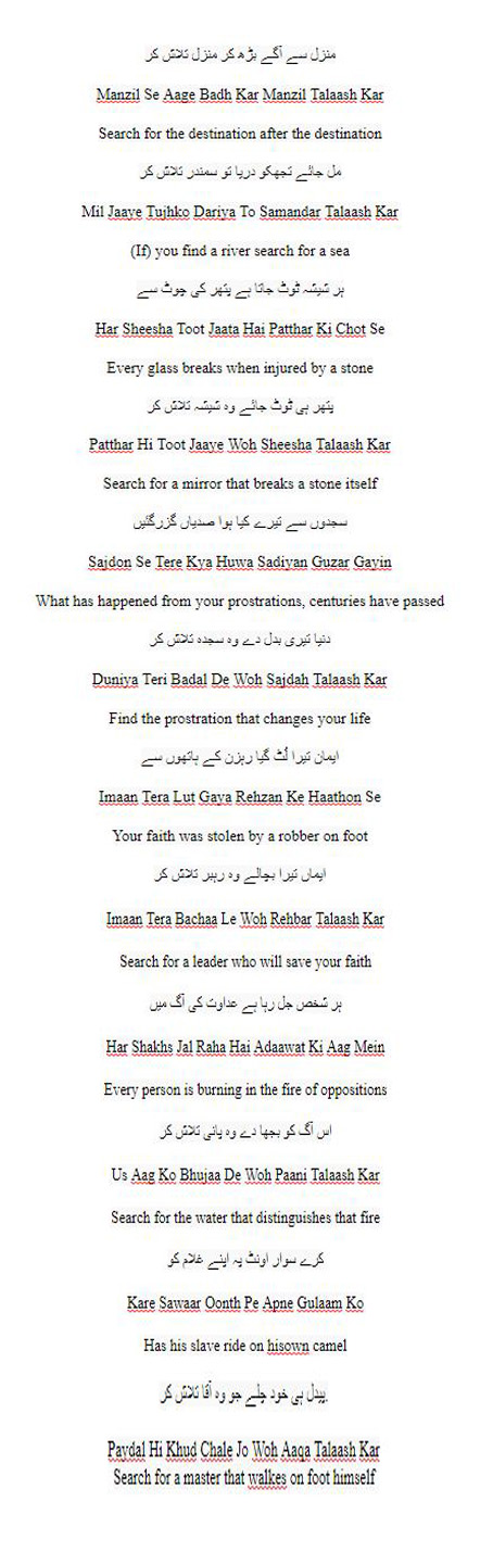 Allama Iqbal Poetry Manzil Se Aage Barh Kar Manzil Talash Kar Nasihat