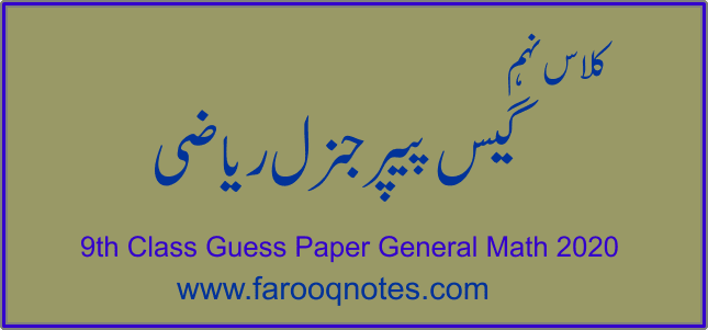 9th Class General Math Guess Paper 2020