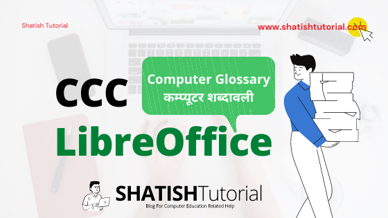 CCC Computer Glossary - कम्प्यूटर शब्दावली
