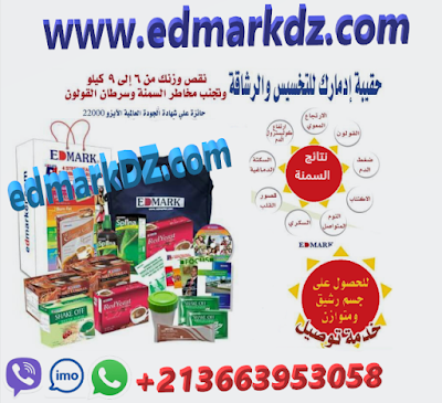 برنامج التخسيس من ايدمارك edmark p4 - edmark منتجات ايدمارك