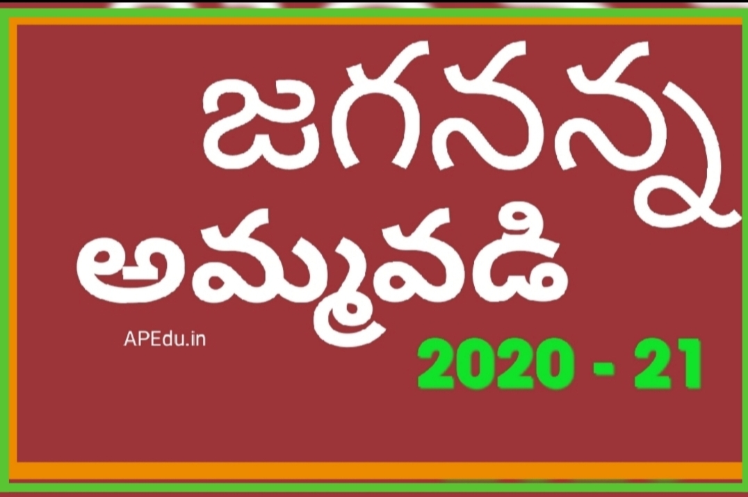JAGANANNA AMMAVODI - REVERIFICATION FORM - APEdu JAGANANNA AMMAVODI - REVERIFICATION FORM - APEdu