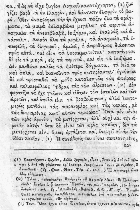 ΤΑ ΔΥΟ ΑΚΡΑ: ΑΘΕΙΣΜΟΣ - ΔΕΙΣΙΔΑΙΜΟΝΙΑ ΚΑΙ ΟΙ ΜΕΣΟΤΗΤΕΣ ΑΥΤΩΝ: ΦΙΛΟΣΟΦΙΑ ...