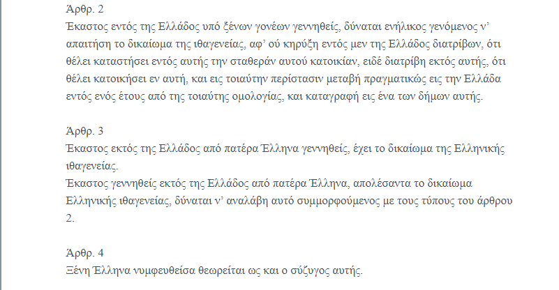 ΙΘΑΓΕΝΕΙΑ - ΑΥΤΟΧΘΟΝΕΣ ΙΘΑΓΕΝΕΙΣ