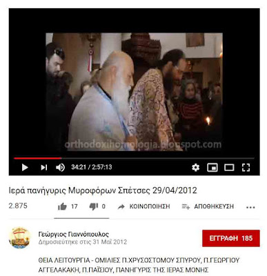 Κείμενα πατρός Γεωργίου Αγγελακάκη: ΑΠΑΝΤΗΣΗ στους δόλιους κατηγόρους ...