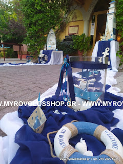 ΒΑΠΤΙΣΗ ΑΓΙΟΣ ΓΕΩΡΓΙΟΣ ΖΟΦΡΙΑ, ΘΕΜΑ ΝΑΥΤΙΚΟ, NAVY BLUE,ΘΑΛΑΣΣΙΝΟ ...