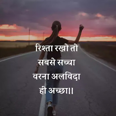 90+Good bye (alvida)Quotes Hindi/गुड बाय बाय कोट्स हिंदी/Bye Bye ...