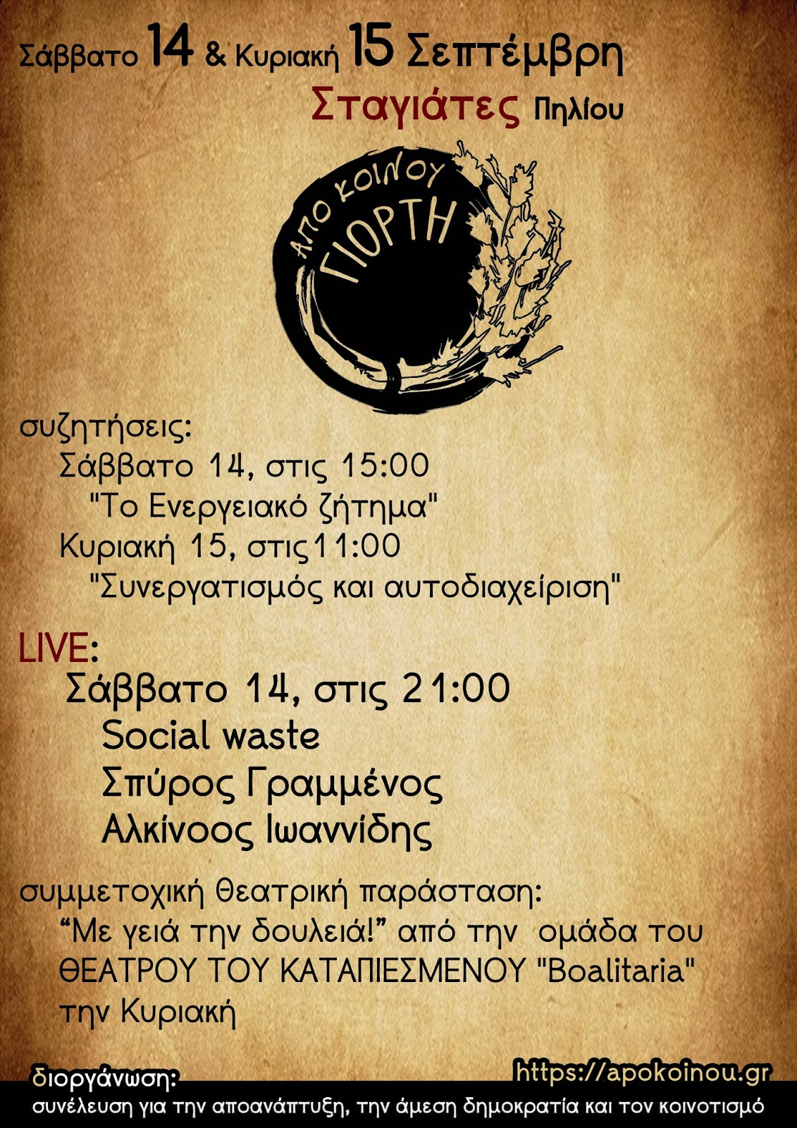 Πως να φτασετε στις Σταγιατες