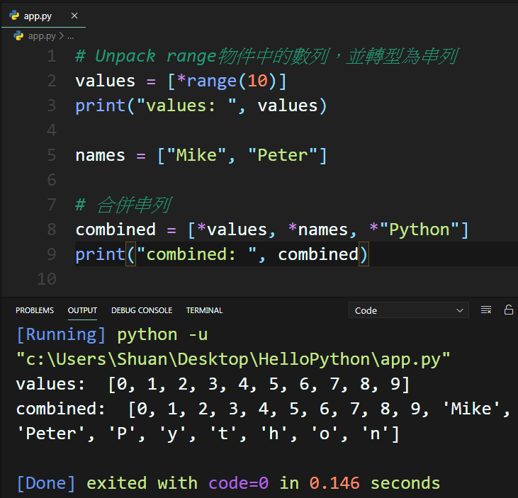 [Python教學]Python Unpacking實用技巧分享