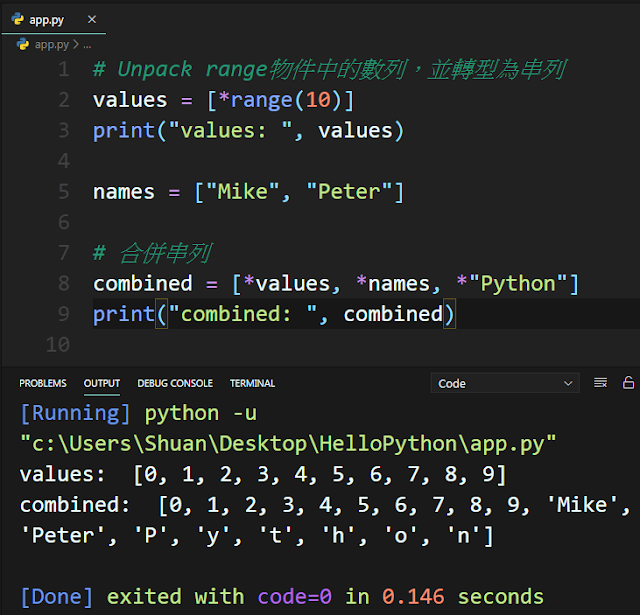[Python教學]Python Unpacking實用技巧分享