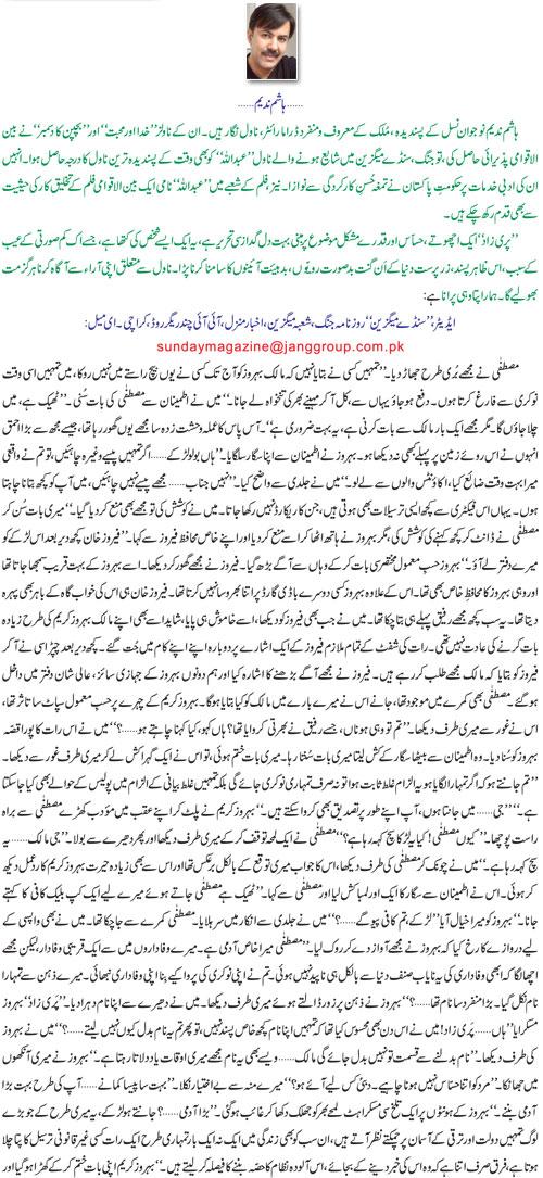 Free Urdu Digests: Parizad by Hashim Nadim Online Reading.