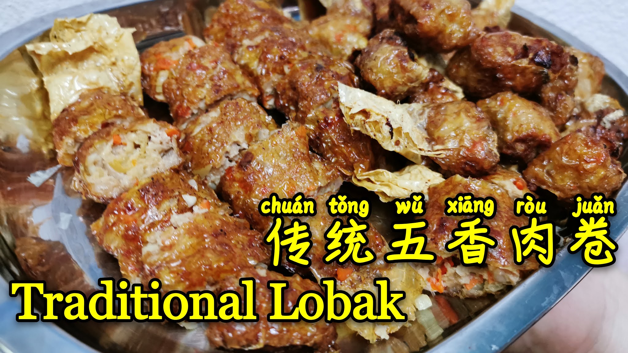 咩咩个人心声: 槟城传统五香肉卷(Lobak) | Penang Traditional Lobak