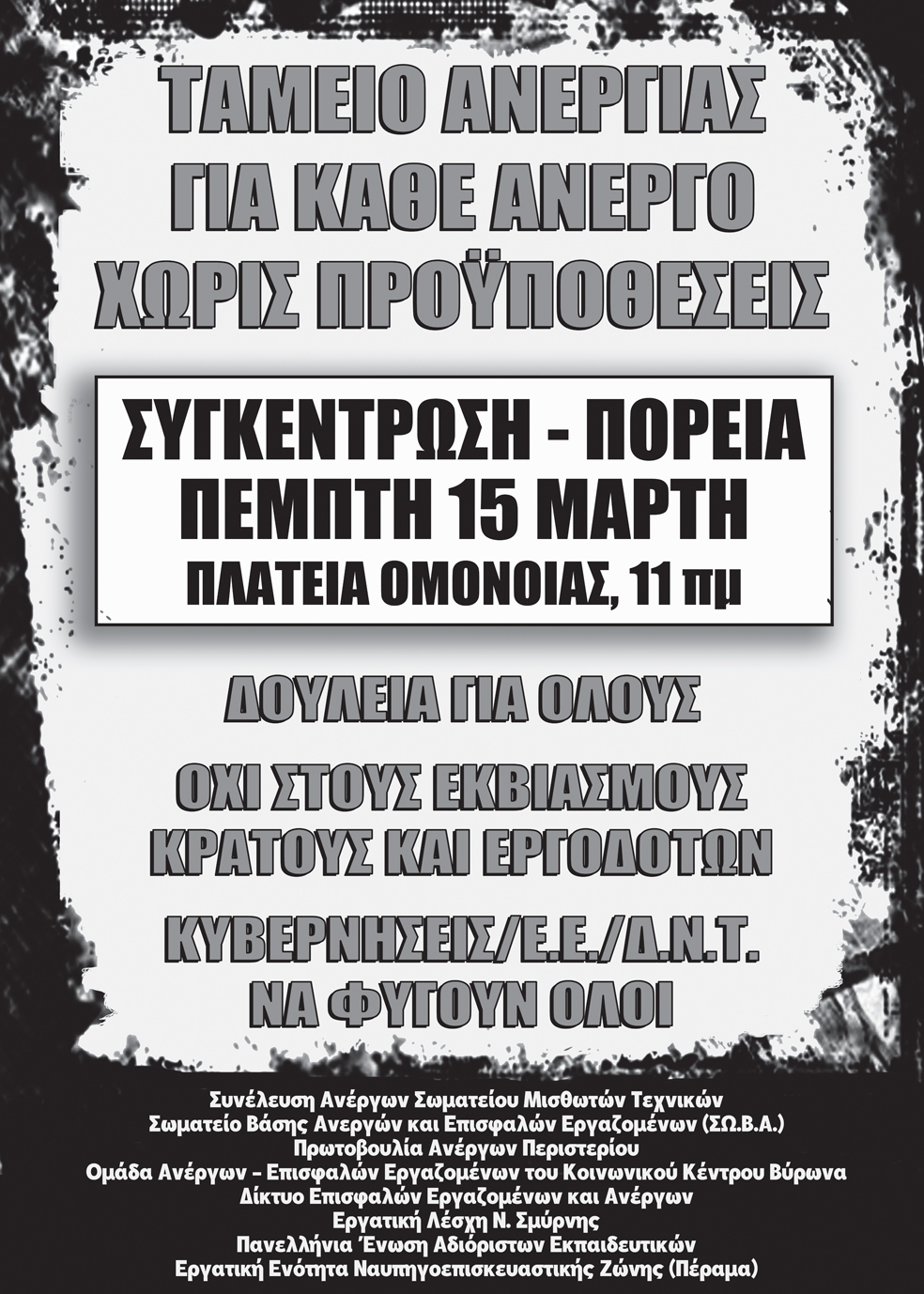 ΑΝΟΙΧΤΗ ΛΑΪΚΗ ΣΥΝΕΛΕΥΣΗ ΧΟΛΑΡΓΟΥ-ΠΑΠΑΓΟΥ