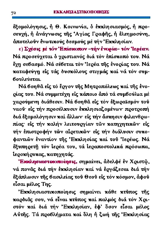 ΧΡΙΣΤΙΑΝΙΚΗ ΟΡΘΟΔΟΞΗ ΠΙΣΤΗ: Η ΜΙΑ ΑΓΙΑ ΚΑΘΟΛΙΚΗ ΚΑΙ ΑΠΟΣΤΟΛΙΚΗ ΕΚΚΛΗΣΙΑ ...