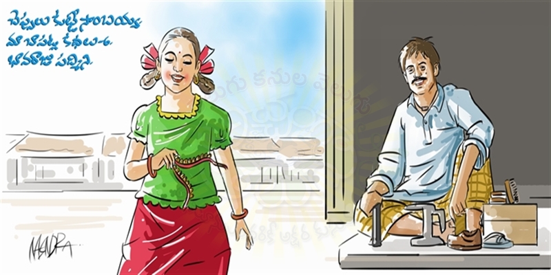చెప్పులు కుట్టే సాంబయ్య - అచ్చంగా తెలుగు