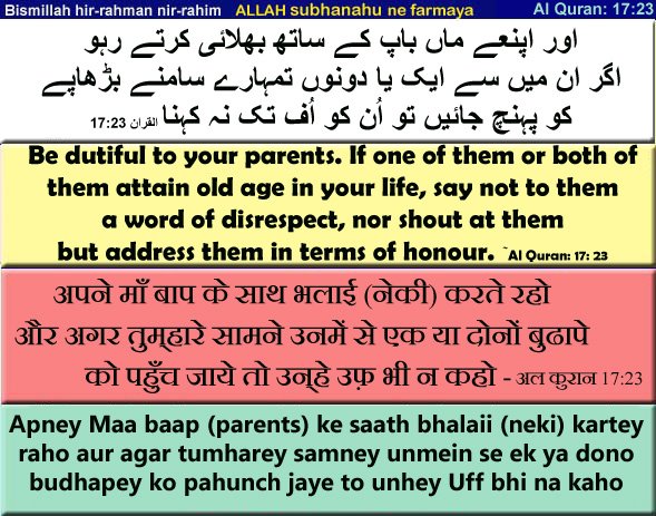 Only Quran Hadith Designed Quran And Hadith Mafhum E Quran Apney Maa Baap Ko Uff Bhi Na