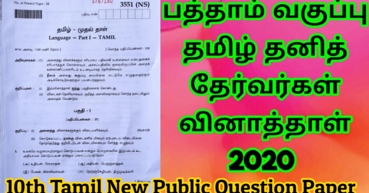 10th Tamil Supplementary Public Exam Question Paper 2020 10th-tamil-supplementary-public-exam-question-paper-2020