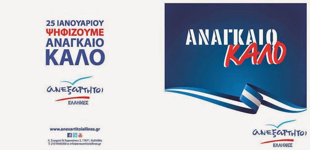 αλεπού του Ολύμπου: ΟΙ ΥΠΟΨΗΦΙΟΙ ΤΩΝ ΑΝΕΞΑΡΤΗΤΩΝ ΕΛΛΗΝΩΝ ΠΙΕΡΙΑΣ