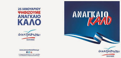 αλεπού του Ολύμπου: ΟΙ ΥΠΟΨΗΦΙΟΙ ΤΩΝ ΑΝΕΞΑΡΤΗΤΩΝ ΕΛΛΗΝΩΝ ΠΙΕΡΙΑΣ