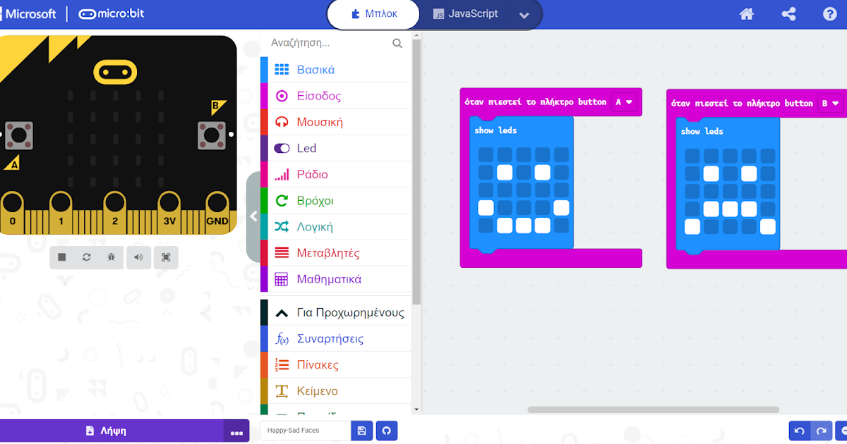 micro:bit emojis ~ Ιστολόγιο Πληροφορικής
