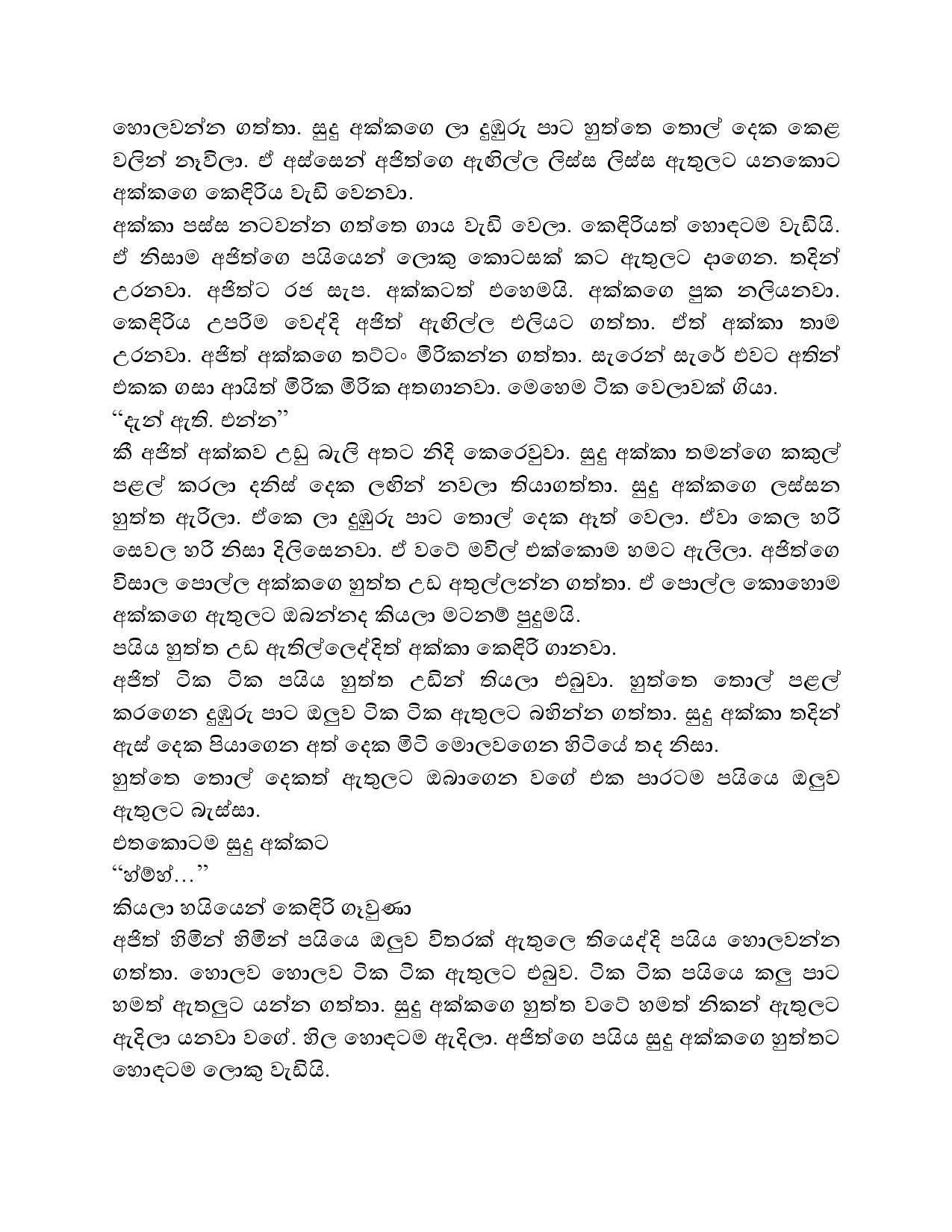 දියනියකගේයුතුකම - Sinhala Wal Katha