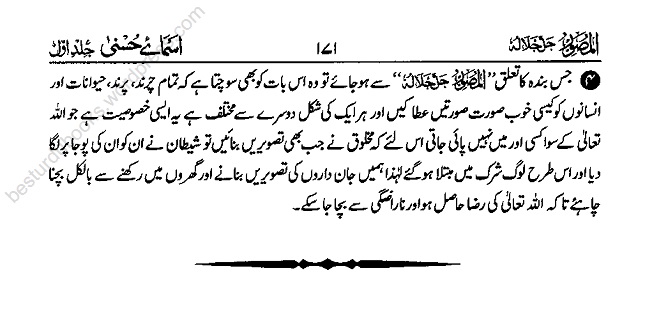 Al-Asmaa ul-Husna : Benefits of reciting Ya Musawwir (يا مصوّر)