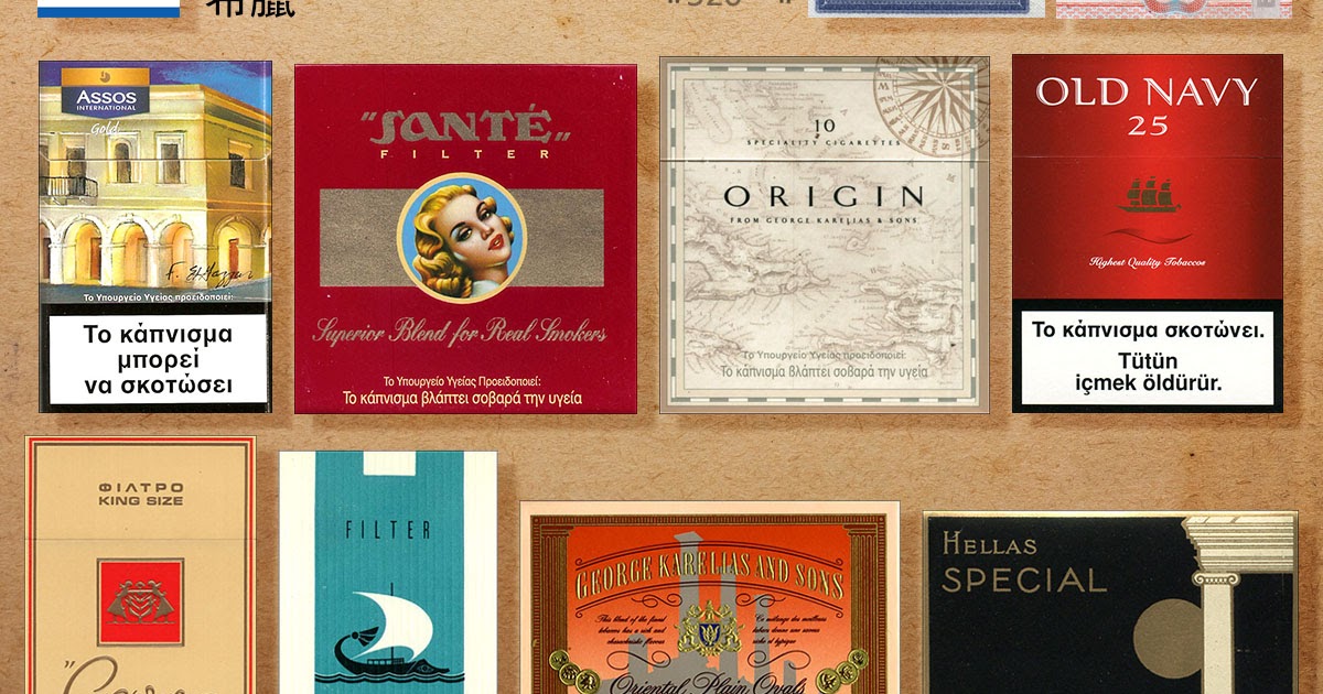 希臘菸盒收藏 cigarette packets from Greece