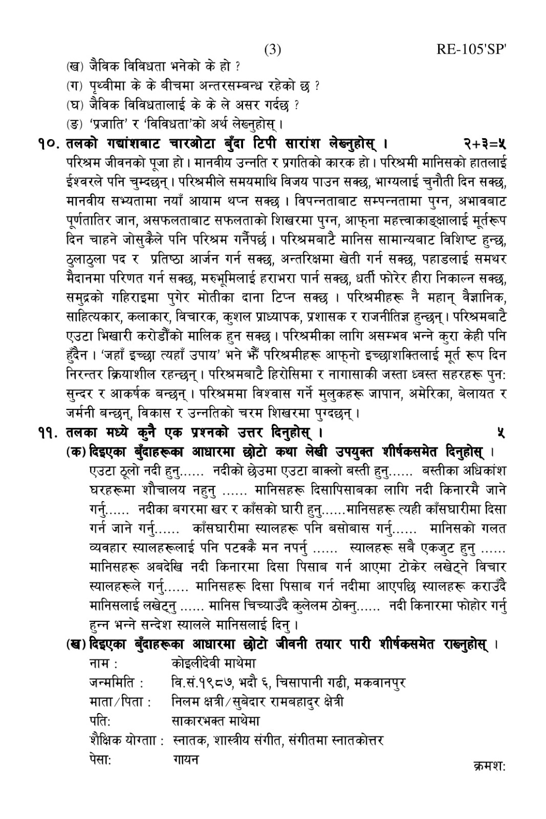 SEE Nepali Final Examination Question Paper 2073 "Far_western Region"