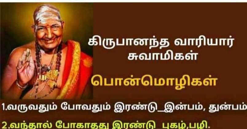 Raja thatha's blogs: Golden words by Swamy Kripananda variar