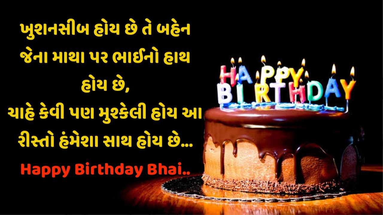 Happy Birthday Wishes In Gujarati Status Quotes Shayari SMS Happy Birthday Wishes In Gujarati Status Quotes Shayari SMS