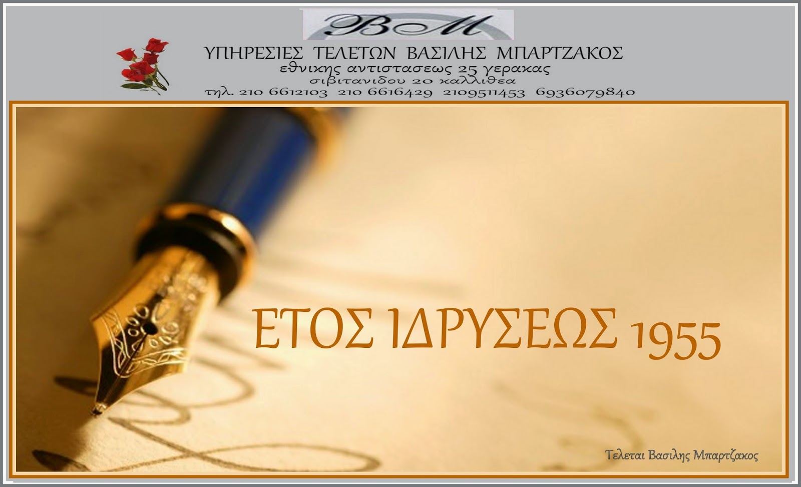 ΠΟΛΙΤΙΚΕΣ ΚΗΔΕΙΕΣ ΒΑΣΙΛΗΣ ΜΠΑΡΤΖΑΚΟΣ: ΚΡΗΤΗ 950 ευρω παραδοση στο ...