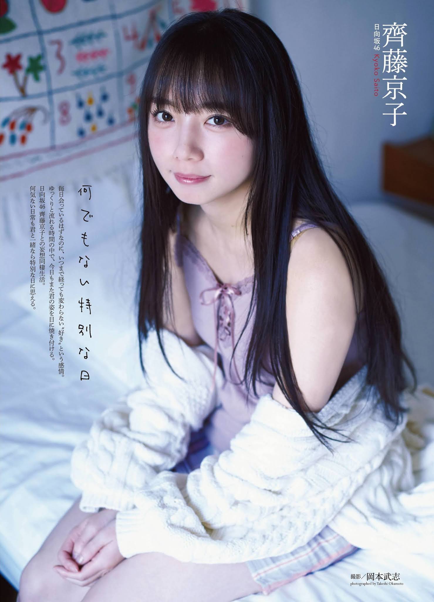 Magazine - Kyoko Saito ENTAME 月刊エンタメ 2020.04 | Misaka46