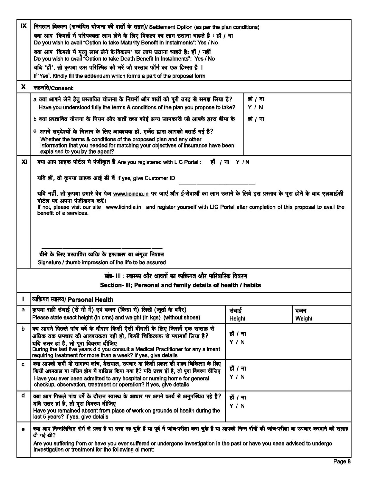 LIC Forms download - LIC form 300 - LIC policy form 300 download now ...