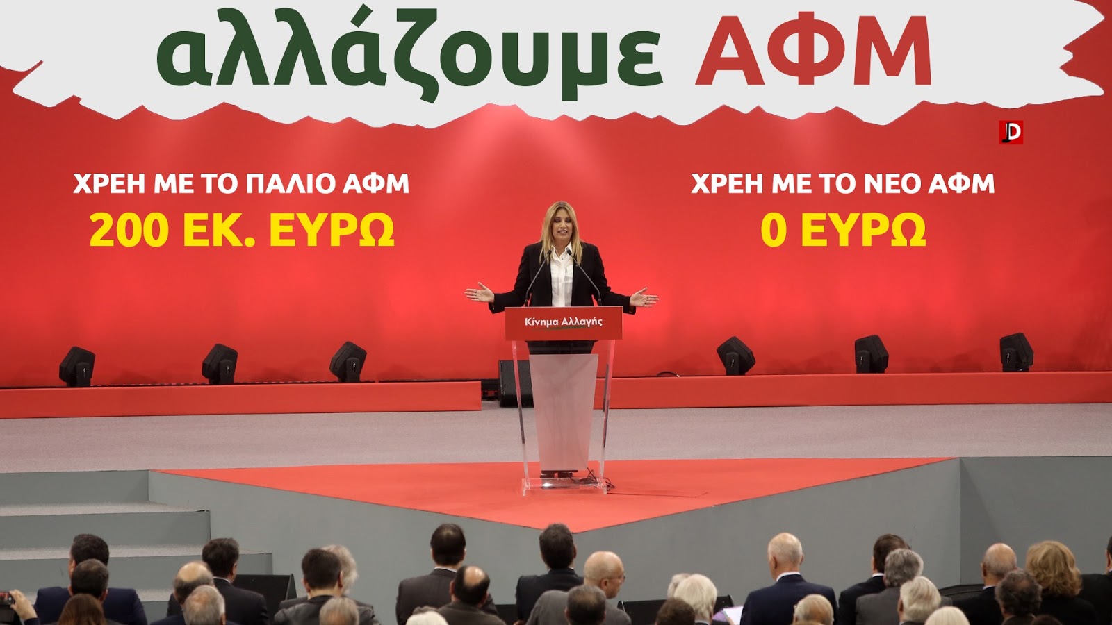 Ίχνος: Κίνημα αλλαγής….Α.Φ.Μ