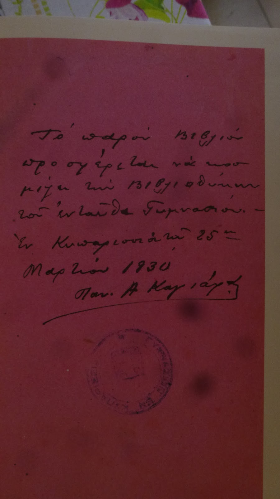 ΓΙΑΝΝΗΣ Δ.ΛΥΡΑΣ: ΟΙ ΝΕΡΟΜΥΛΟΙ ΤΟΥ ΠΗΔΗΜΑΤΟΣ ΑΠΟ ΤΑ ΓΑΚ ΑΘΗΝΩΝ