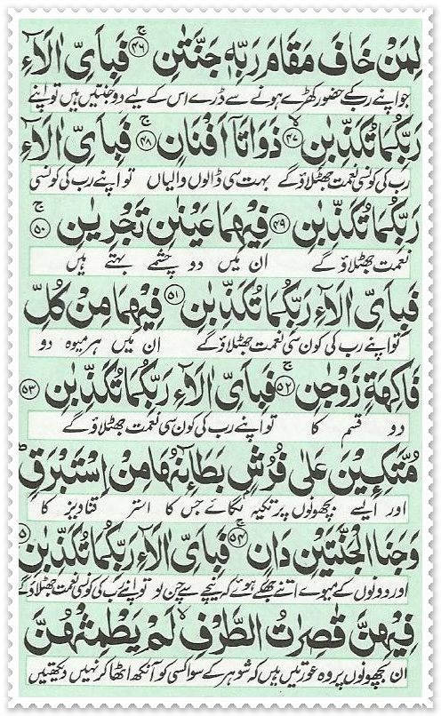 Masnoon Wazaif Collection: Surah Ar-Rahman